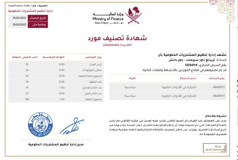 Company Classification Certificate – Brodoc